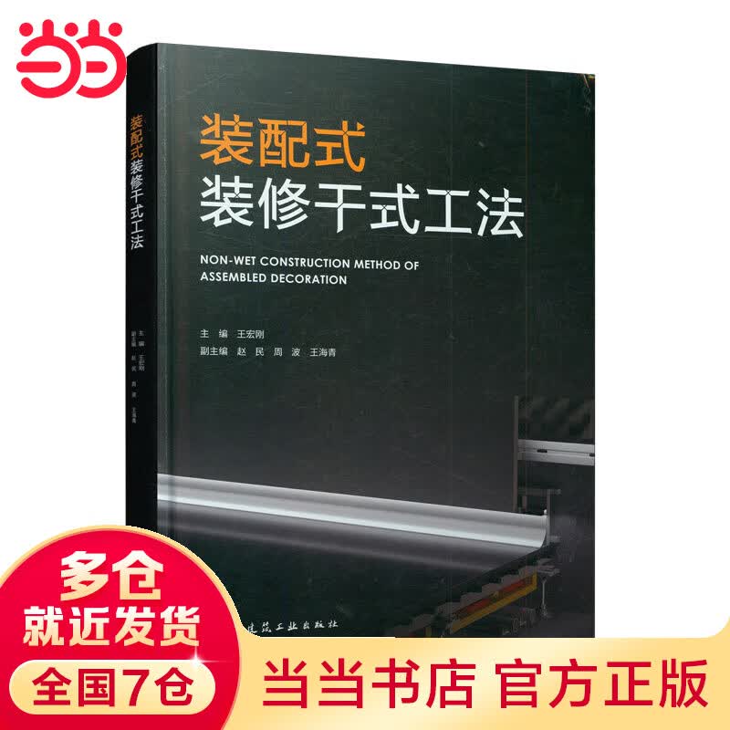 装配式装修干式工发