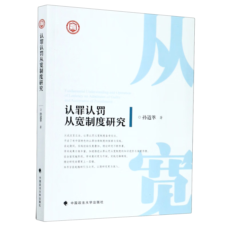 认罪认罚从宽制度研究