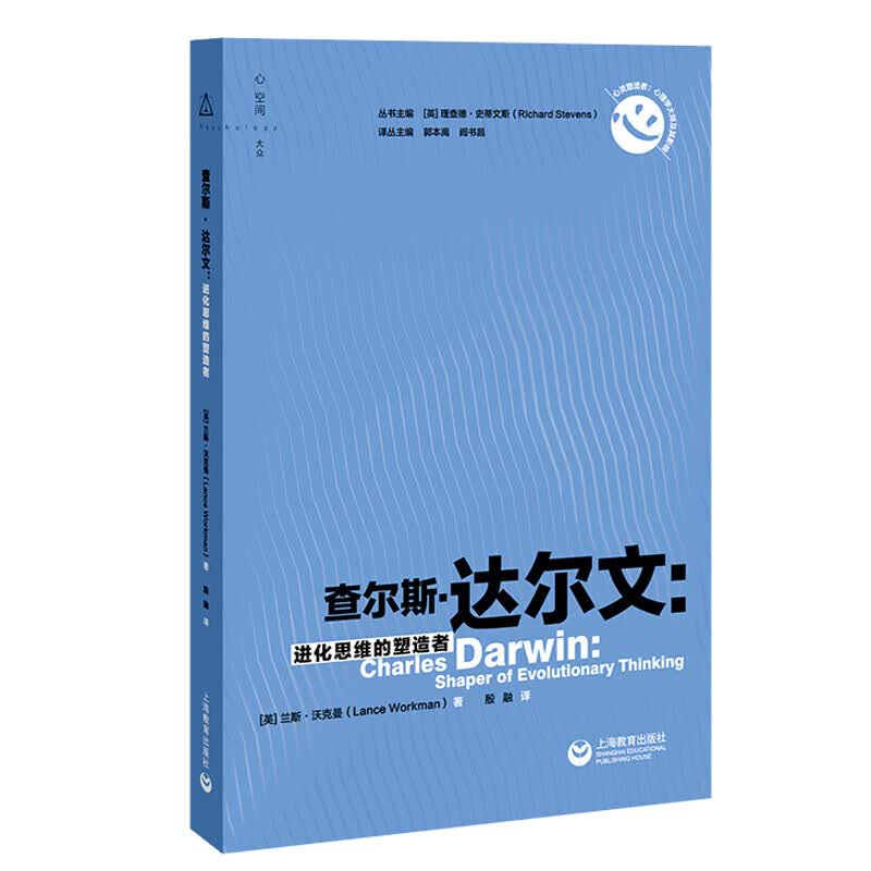 查尔斯达尔文 进化思维的塑造者 心灵塑造者心理学大师及其影响人物传记