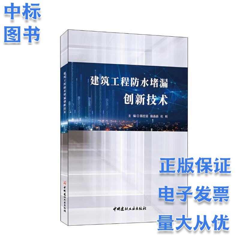 建筑工程防水堵漏创新技术