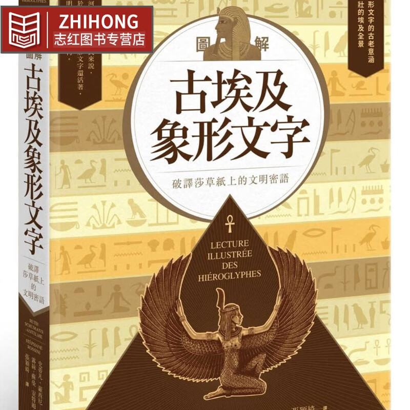 现货图解古埃及象形文字 台版原版 枫树林 古埃及象形文破译字典