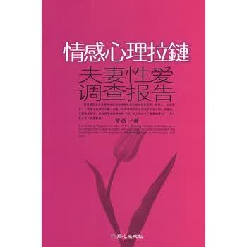 情感心理拉链【好书，下单速发】
