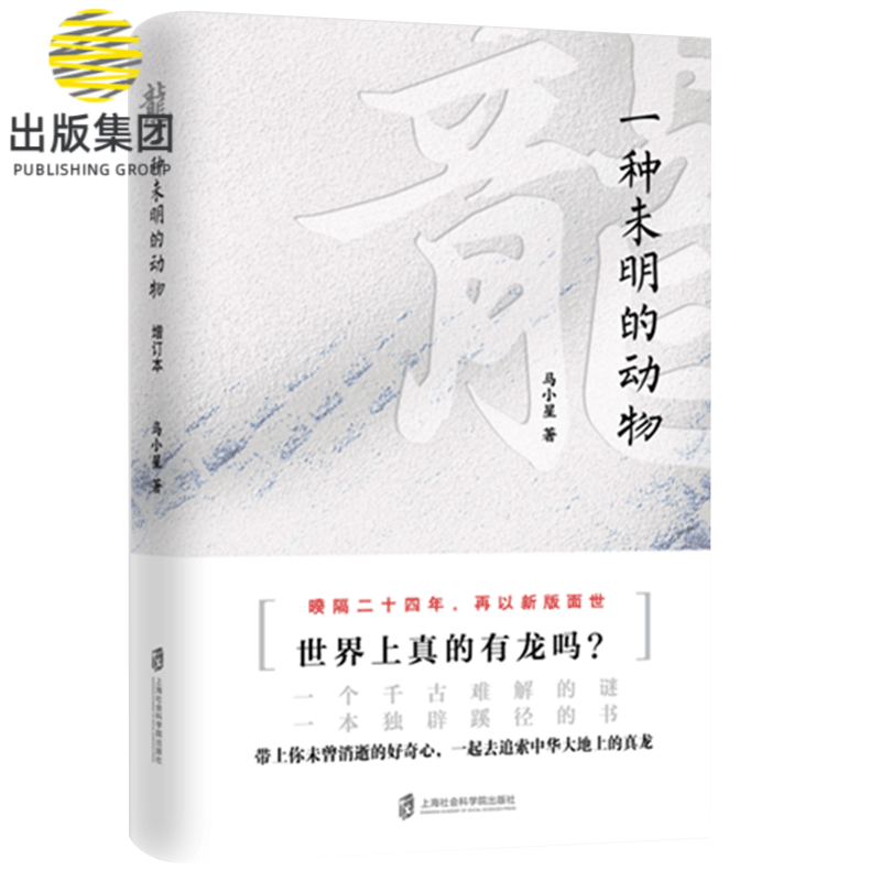 龙(一种未明的动物)