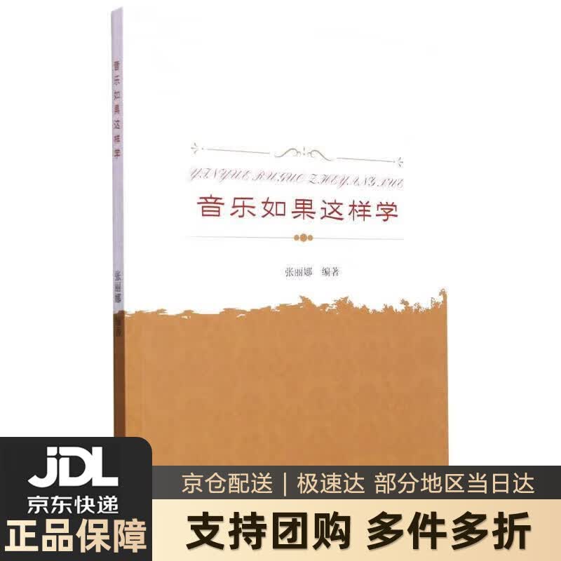 【 送货上门】音乐如果这样学