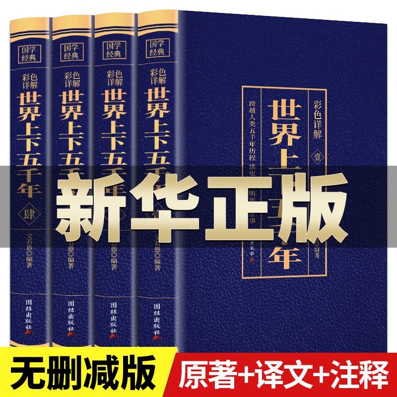 世界通史全套4册 青少年版世界通史彩色版世界历史知识古代史近代史现代史当代史世界史欧洲史世界简史世界全史书籍 世界上下五千年彩色详解版全套4册