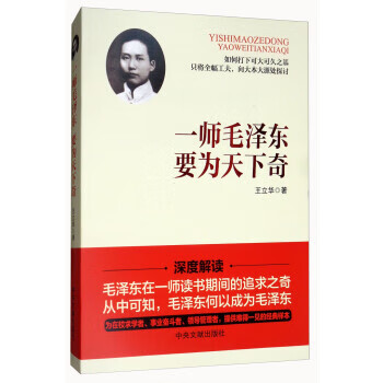 一师毛泽东要为天下奇