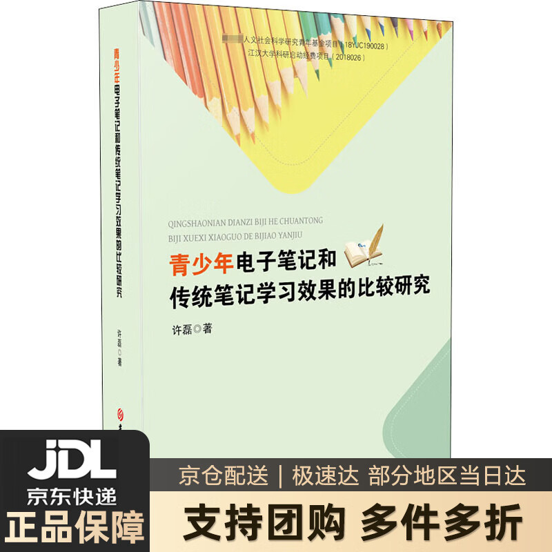 【 送货上门】青少年电子笔记和传统笔记学习效果的比较研究