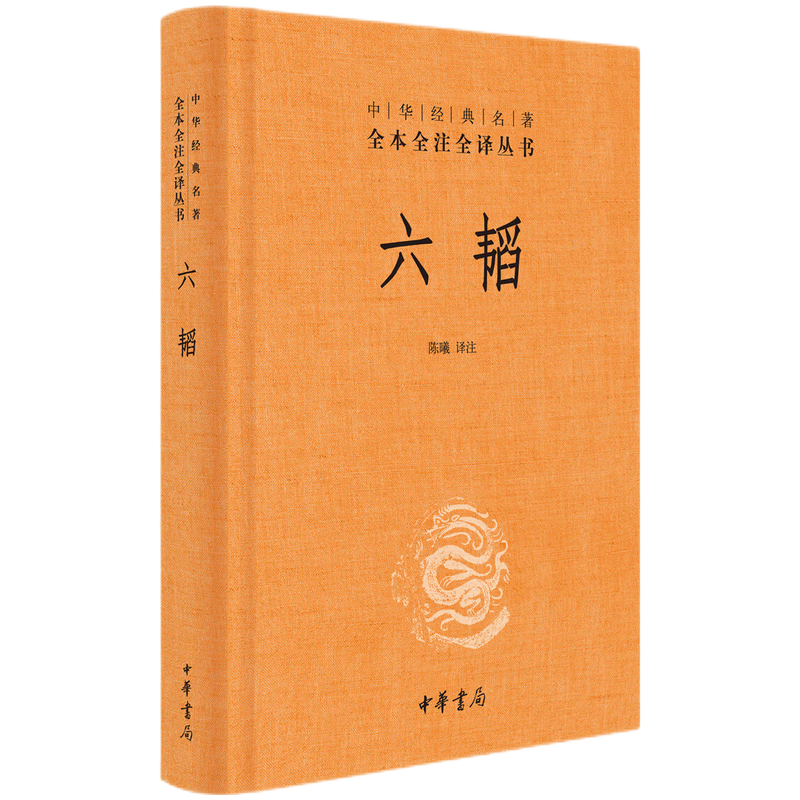 六韬