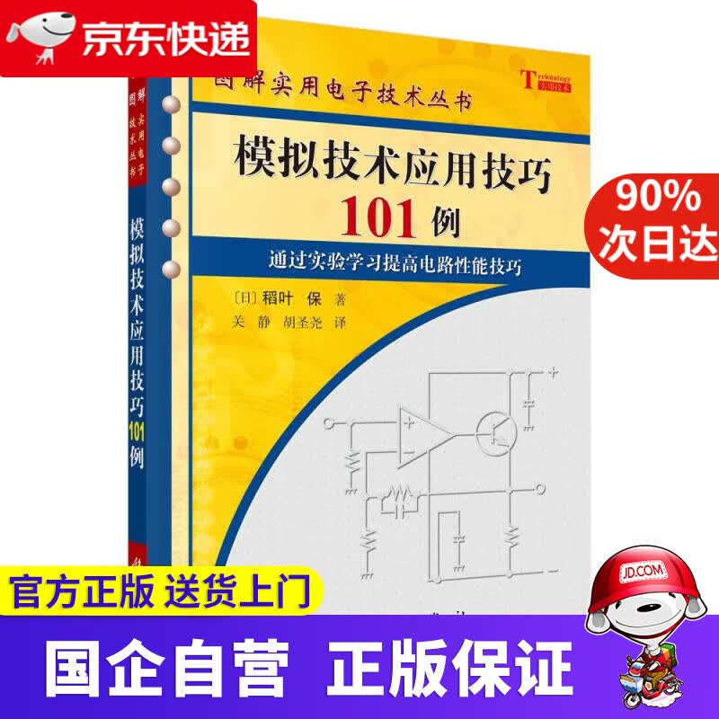 模拟技术应用技巧0例 科学出版社 978703065305