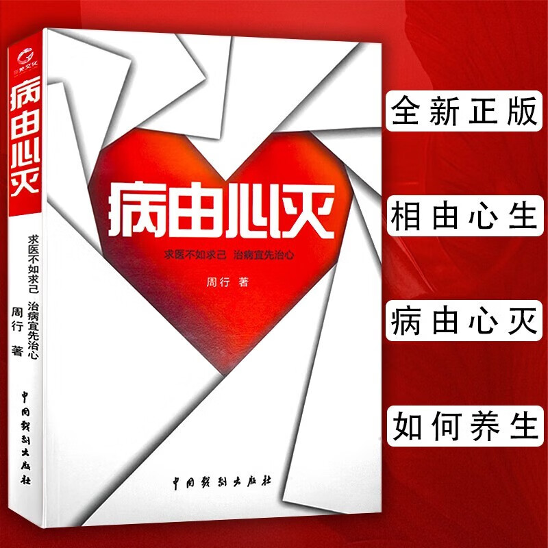 【老师】病由心灭黄帝内经养生周老师讲病去除烦恼的秘诀 病由心灭  病由心灭
