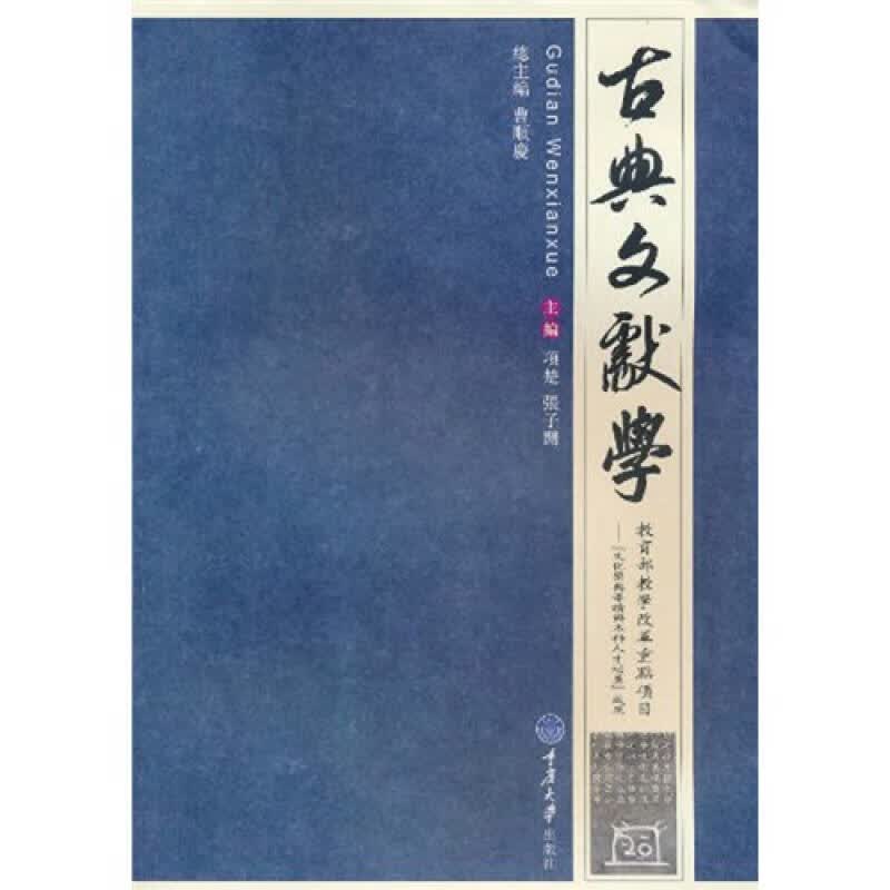 【书】古典文献学