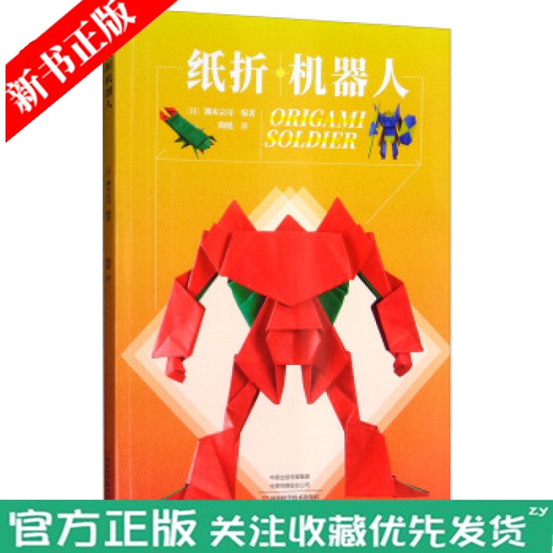 纸折机器人 机械恐龙折纸教程书高难度折纸书大全成人书籍手工生动折纸艺术儿童高diy教学教材日本三