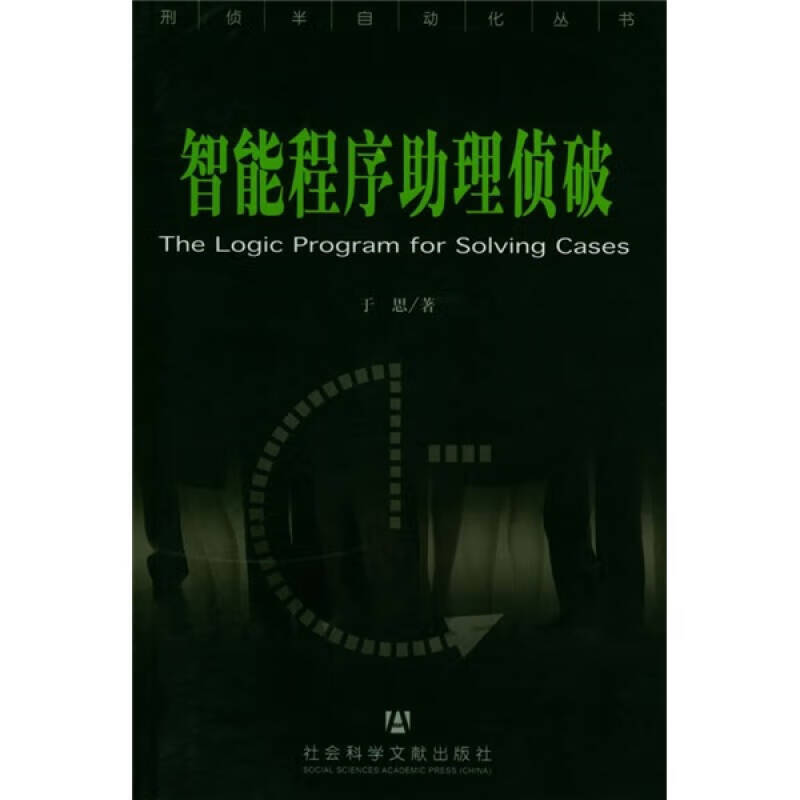 智能程序助理侦破【精选】
