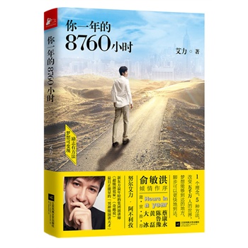 你一年的8760小时