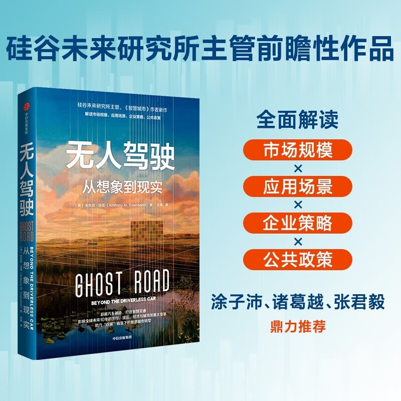 无人驾驶(从想象到现实)