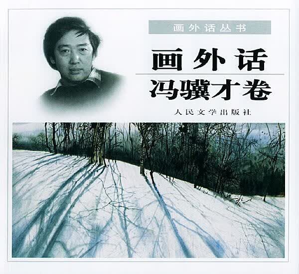 画外话【好书，下单速发】
