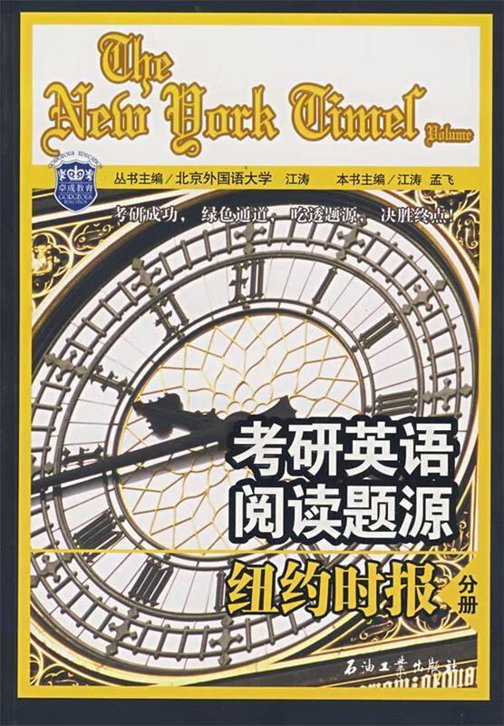江涛英语 考研英语阅读题源纽约时报分册【精选】