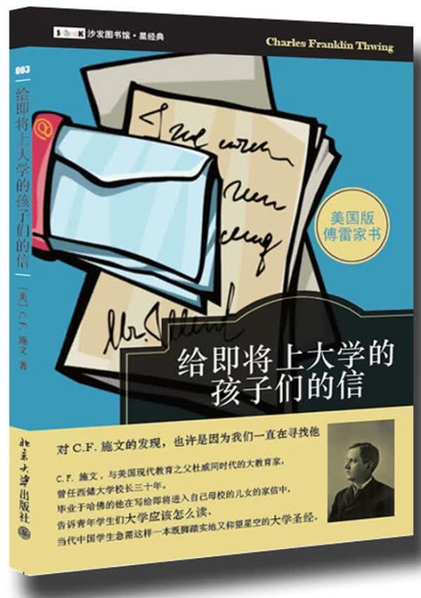 给即将上大学的孩子们的信