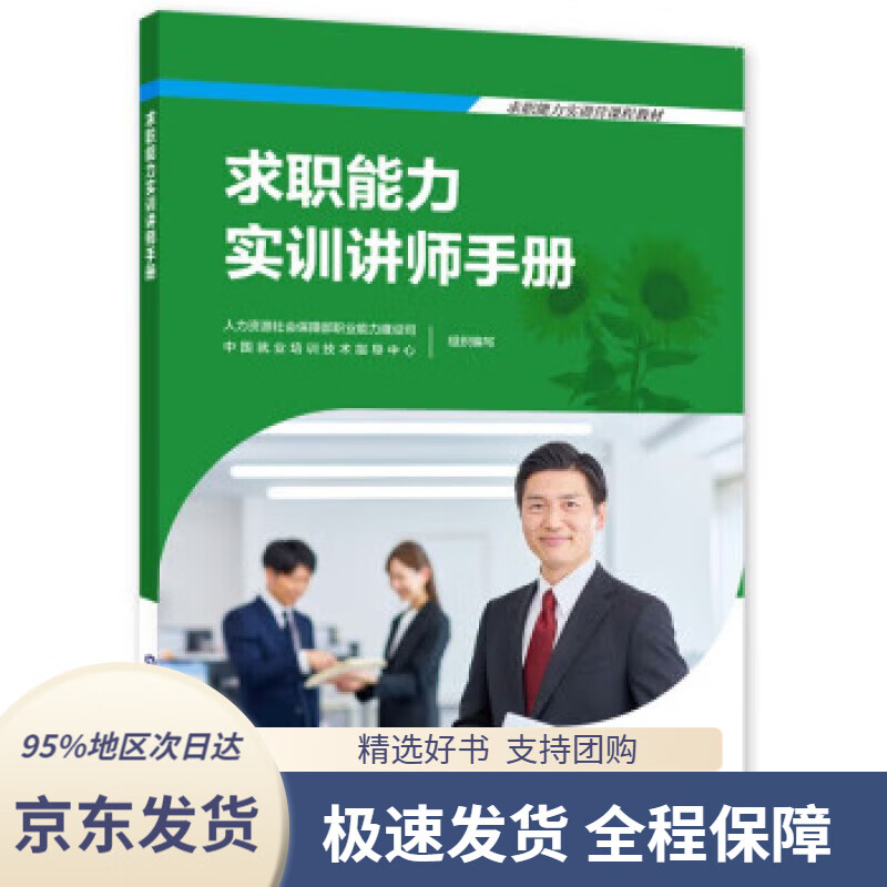 求职能力实训讲师手册