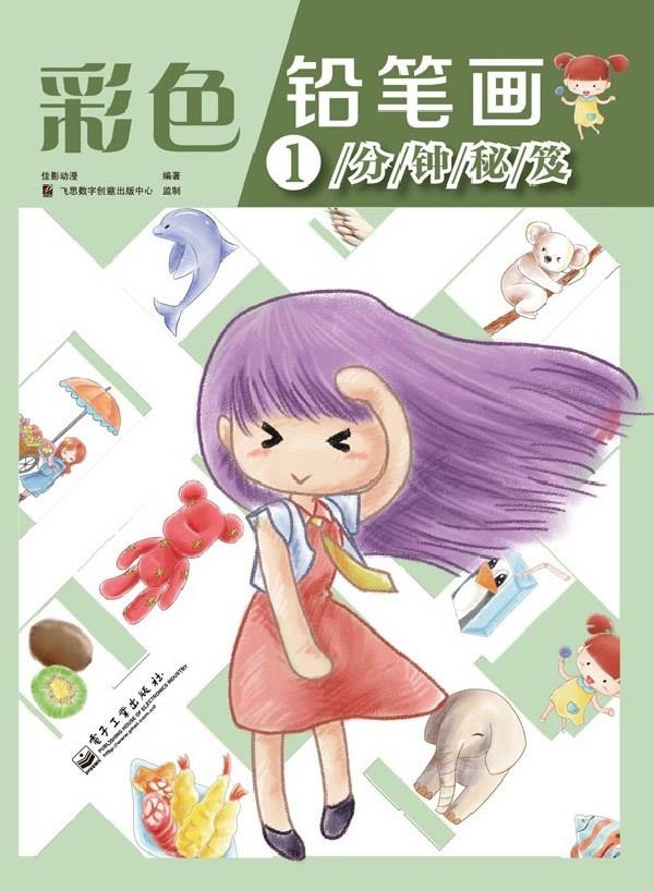 彩色铅笔画1分钟秘笈