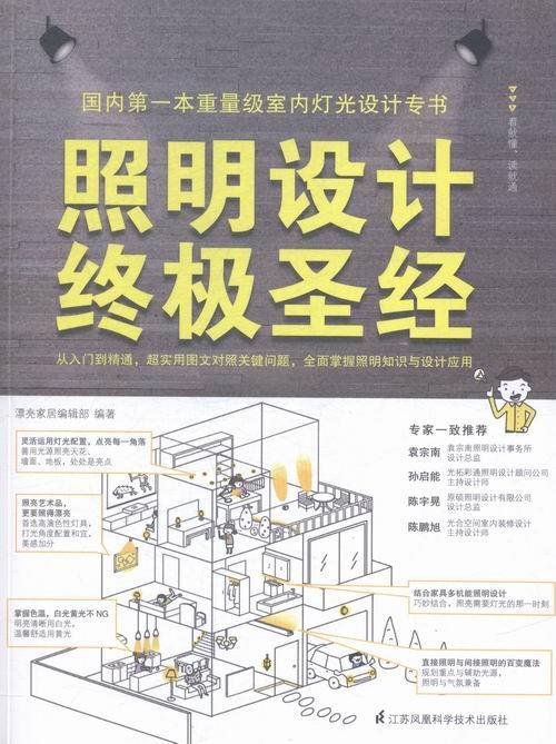 包邮：照明设计家居照明设计 图书