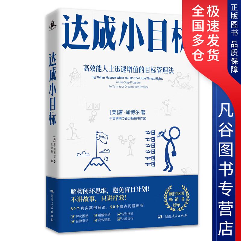 【书】达成小目标