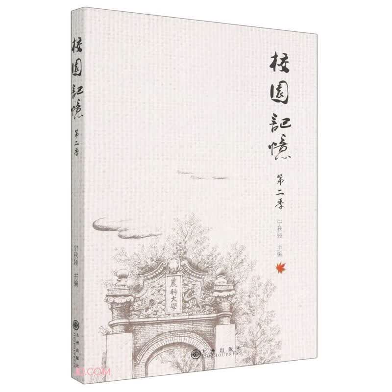 校园记忆(第2季)