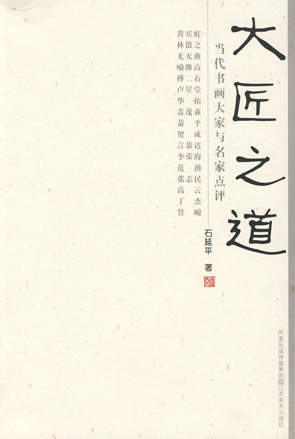 大匠之道