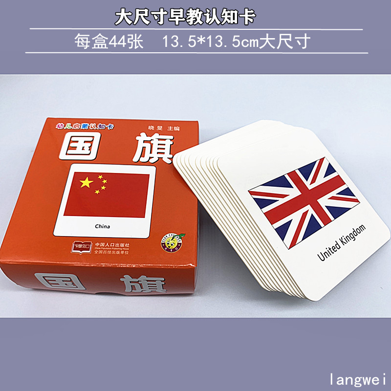 世界各国卡片婴幼儿童宝宝认知识图大卡早教闪卡记忆卡片训练 天才豆【加厚44张】国旗认知卡