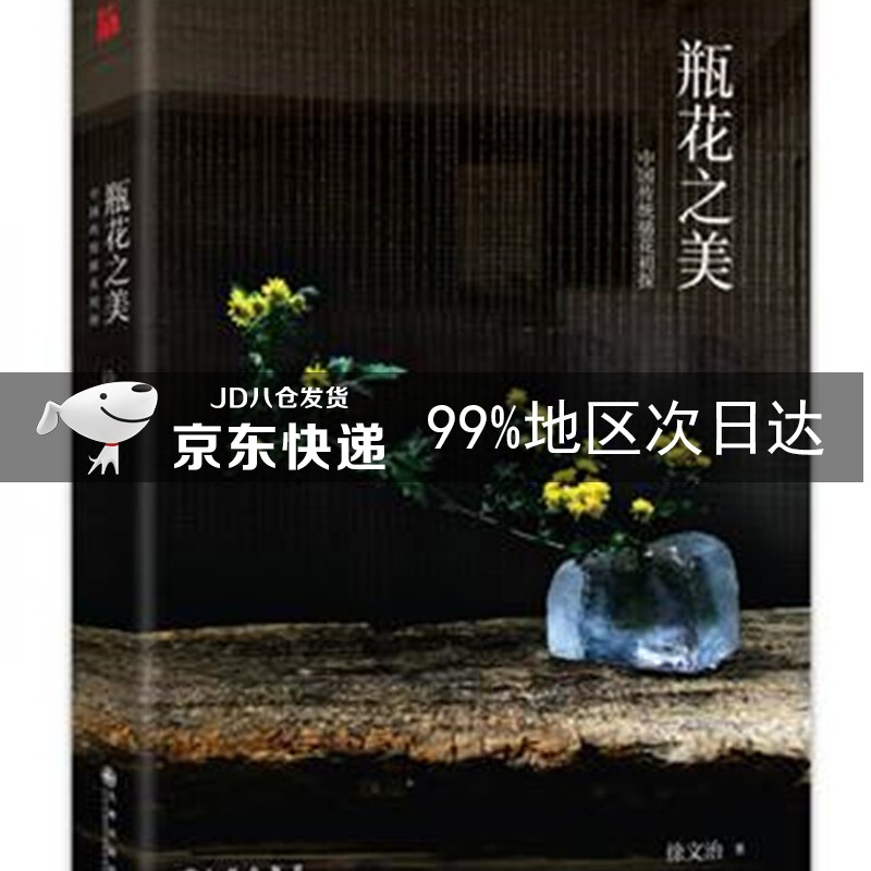 瓶花之美