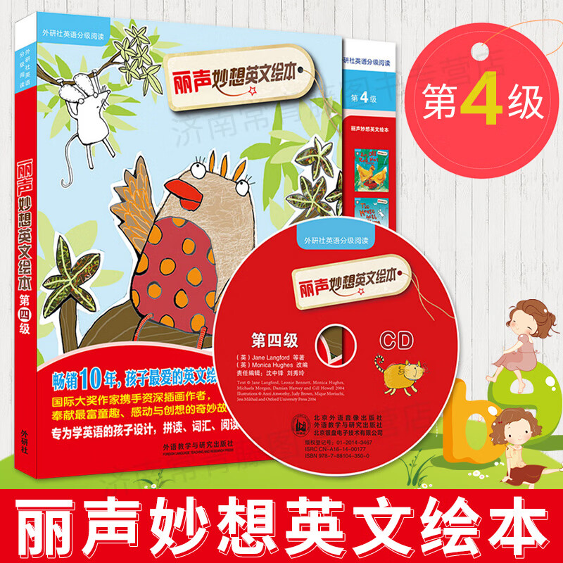 丽声妙想英文绘本第四级全套6册外研社儿童英文绘本一顶旧红帽没问题乌龟与狒狒狐狸先生的袜子没有名字的小老鼠小鼷鹿与鳄鱼 丽声妙想英文绘本第四级全6册