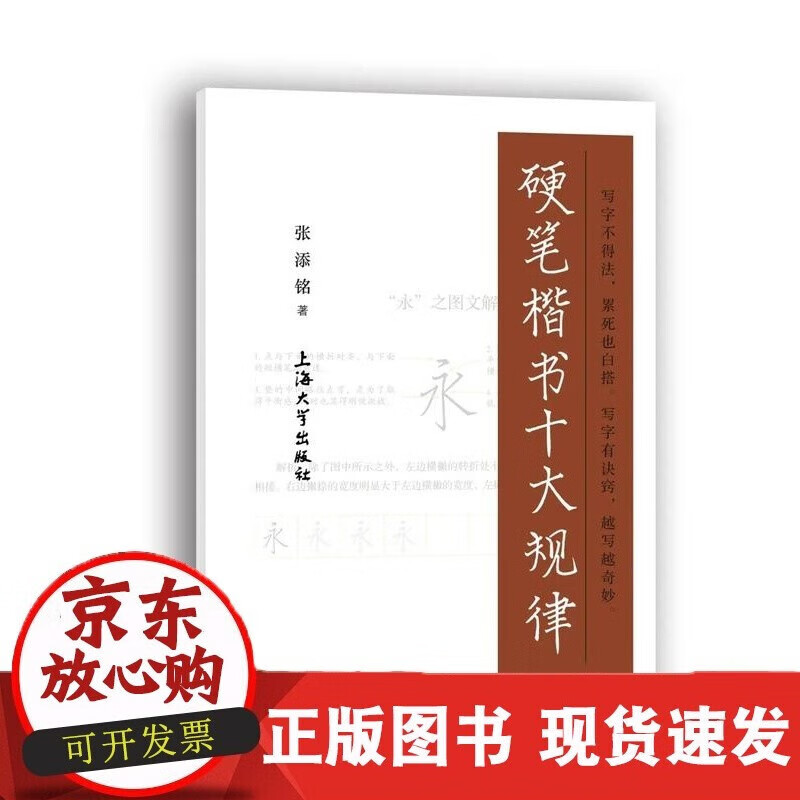 速发 硬笔楷书十大规律