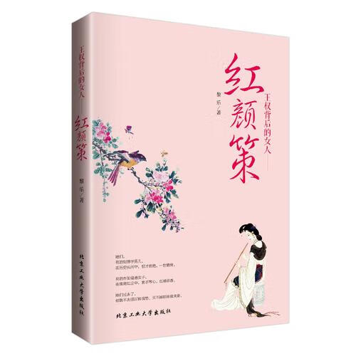 王权背后的女人 红颜策【好书】