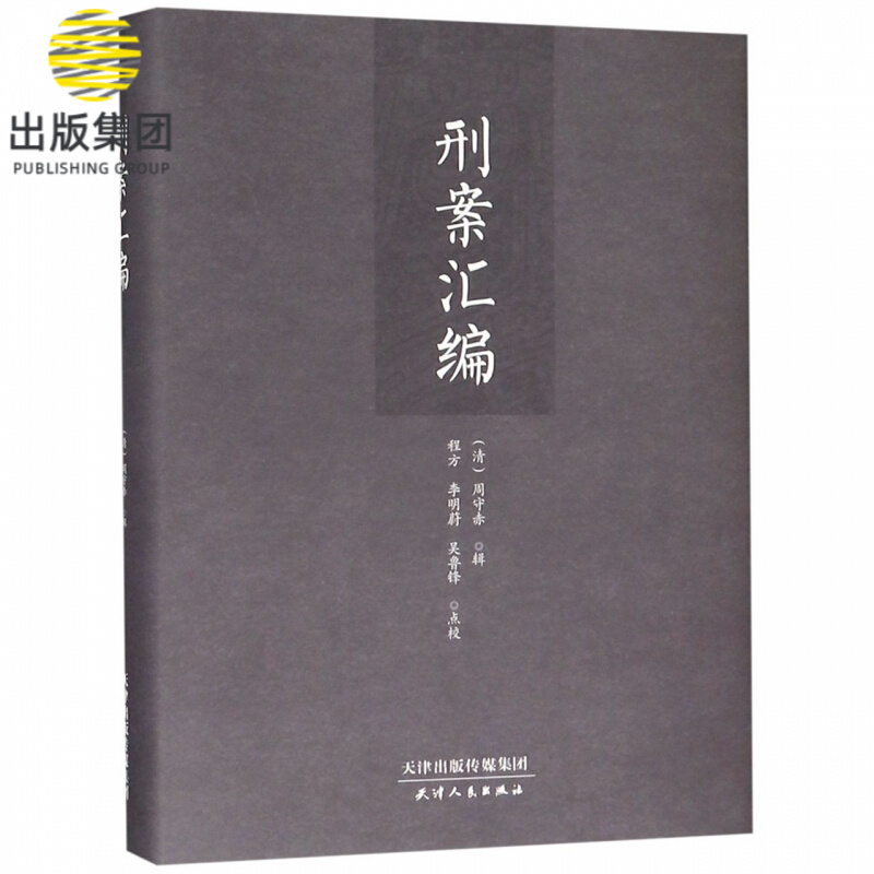 刑案汇编(精)