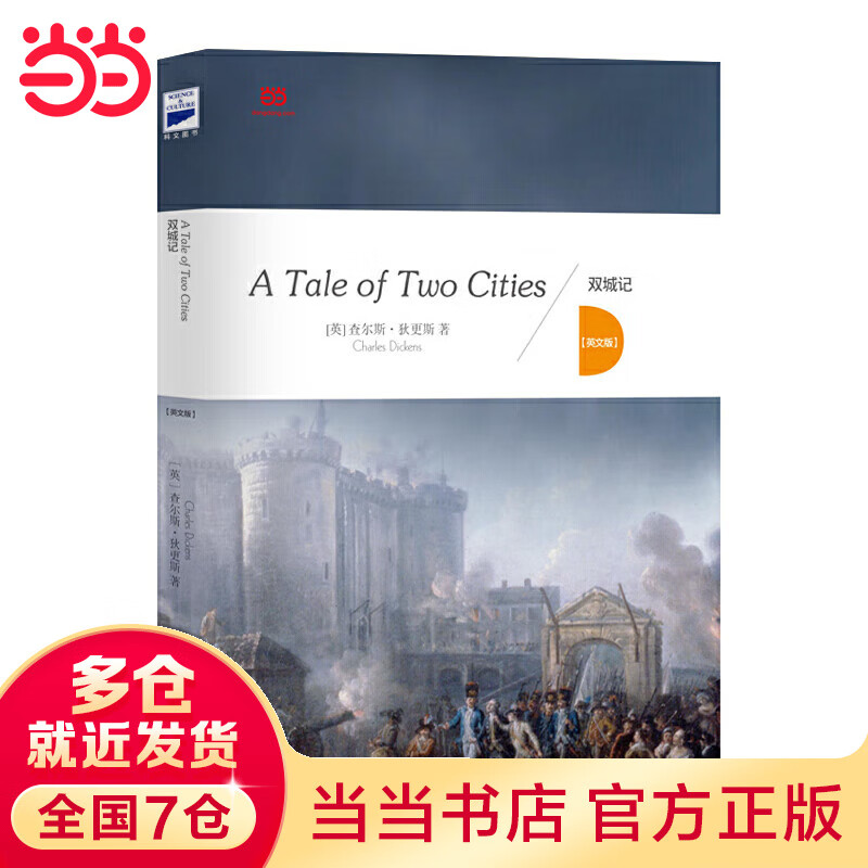 双城记（全英文原版编校本）