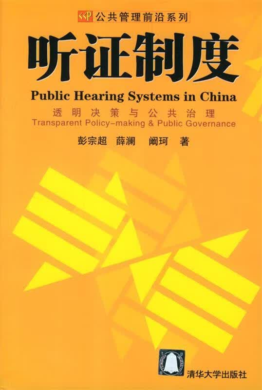 听证制度:透明决策与公共治理