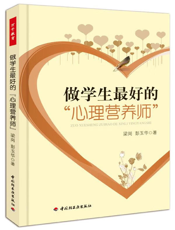 做学生的 梁岗,彭玉华 著
