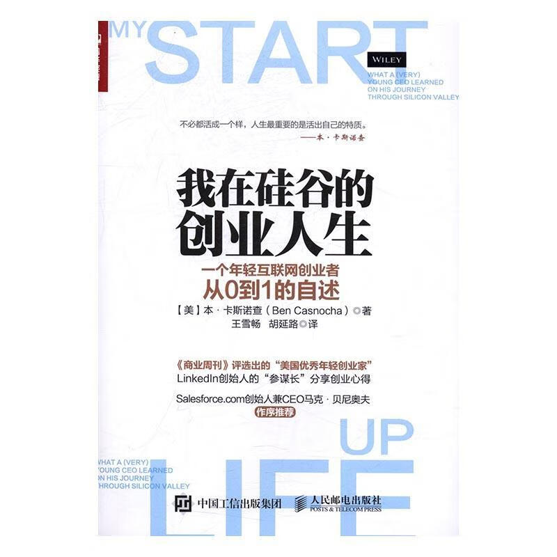 我在硅谷的创业人生:一个年轻创业者从0到1的自述书本·卡斯诺查企业经验美国普通