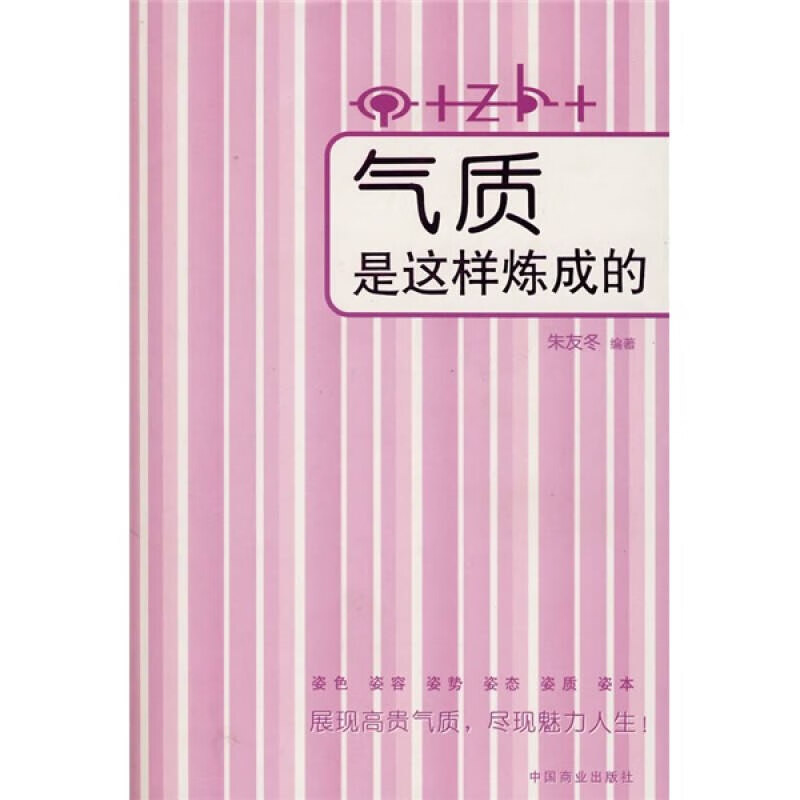 气质是这样炼成的【好书】