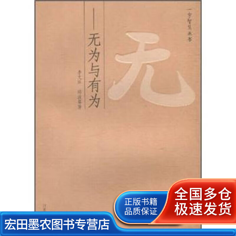 无 无为与有为【好书】