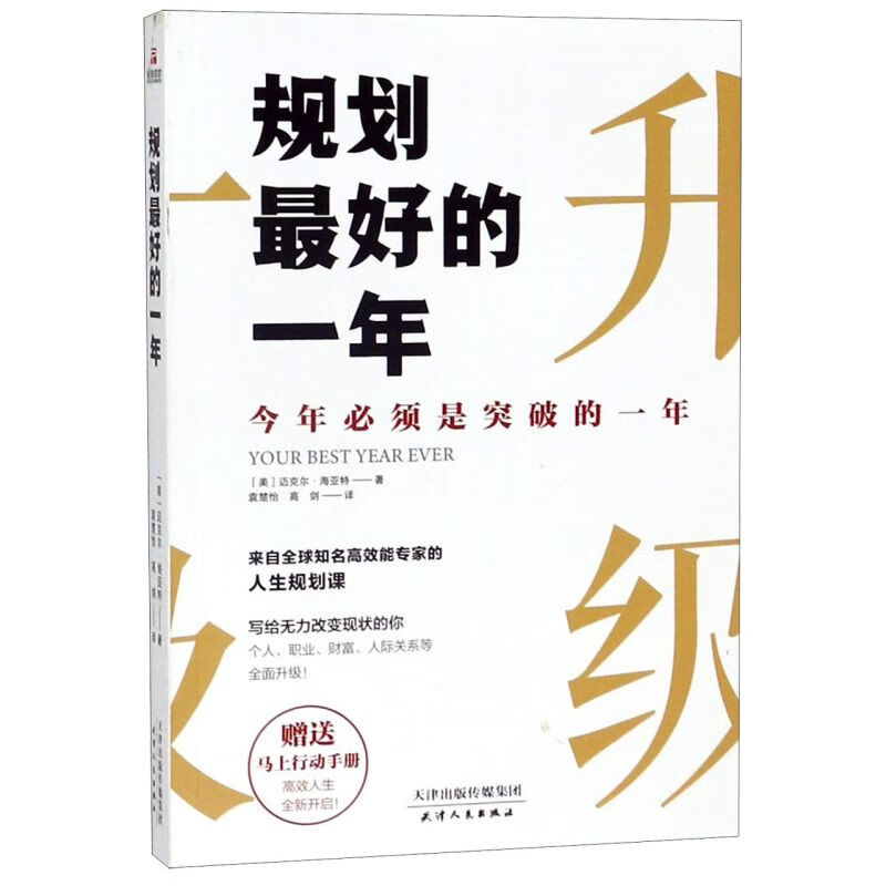 规划最好的一年