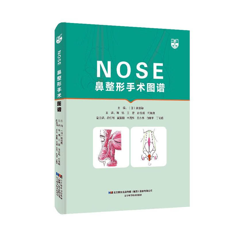现货 鼻整形手术图谱9787559118653 美容塾辽宁科学技术出版社医学鼻整形外科手术图谱整