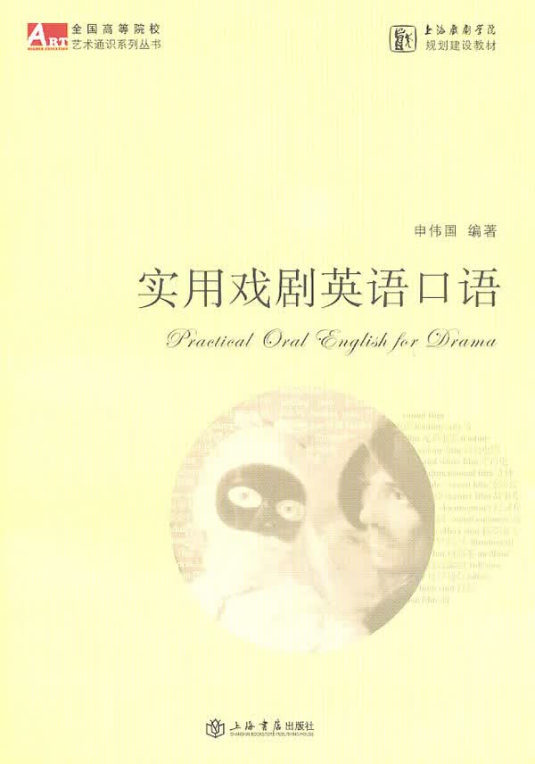 实用戏剧英语口语