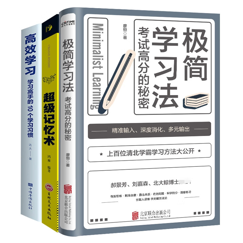 学习法三部曲 共3册