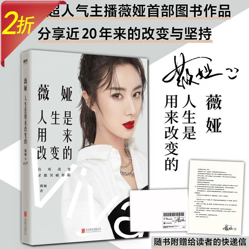 【2折】 人生是用来改变的 定价59