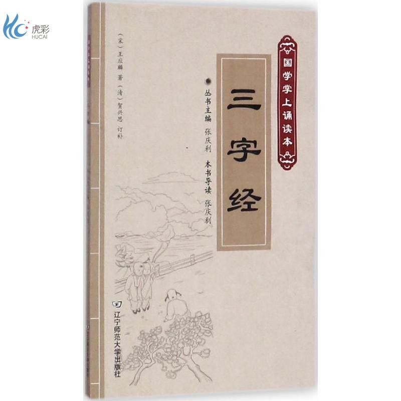 三字经
