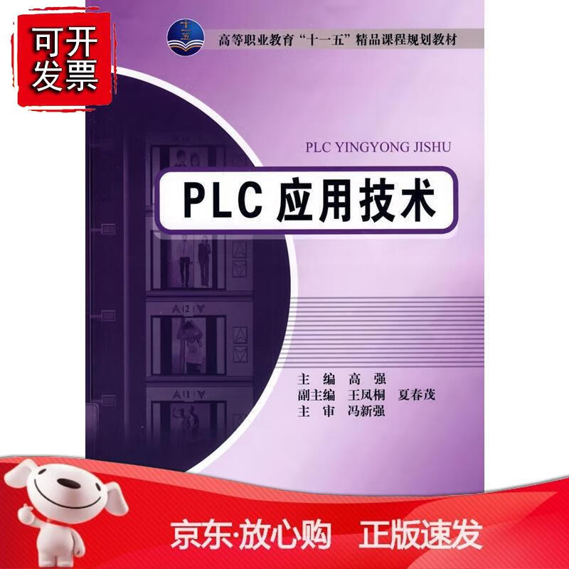 PlC应用技术