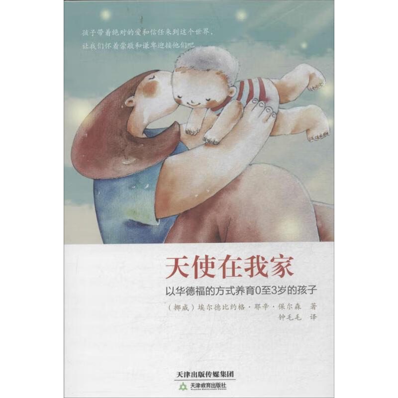 天使在我家