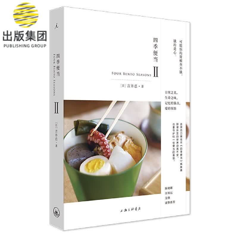 四季便当(Ⅱ)