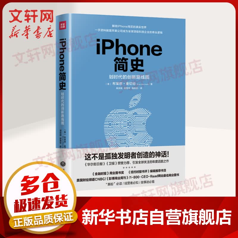 iPhone简史 划时代的创新路线图